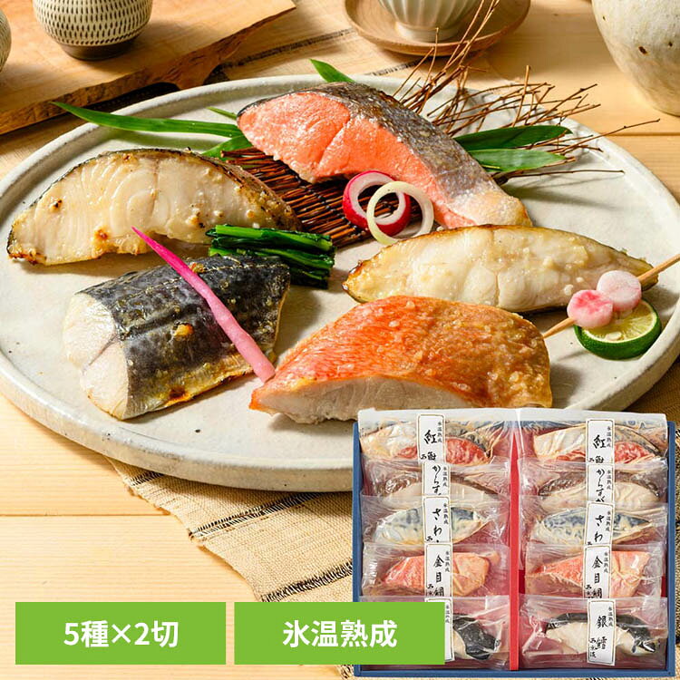 銀だら、紅鮭、さわらなど5種類の魚を自社ブレンドした特製の味噌床で漬け込み山陰発祥「氷温熟成」技術で、素材の旨みを引き出したこだわりの味。柔らかな身から溢れ出す魚の旨みと、身の隅々まで染み渡った上品な味噌の味の重なりを是非ご賞味下さい。※氷...