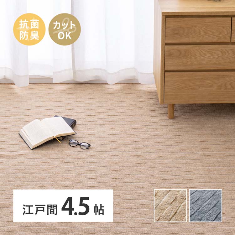 グラデーションのような立体的デザインのループカーペット。※リニューアルに伴い、パッケージ・内容等予告なく変更する場合がございます。予めご了承ください。●商品サイズ（cm）幅約261×奥行約261×高さ約0.6●商品重量約5.7kg●材質ポリ...