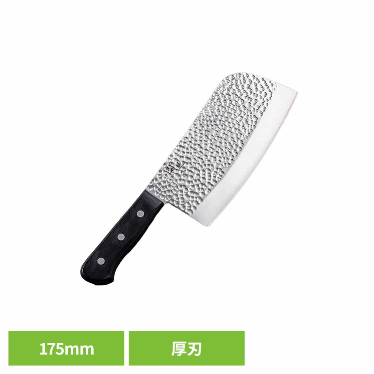 高級感のある美しい槌目模様三工程刃付けによる鋭い切れ味が長く続く高硬度刃体を採用したシリーズ・丸鶏を骨ごと切り落としたり、魚の頭や骨をたたき切るなど、硬い食材に使える堅牢な包丁です。・刃体の鋼材が柄の背側に通っている丈夫な背通し仕様。・既存...