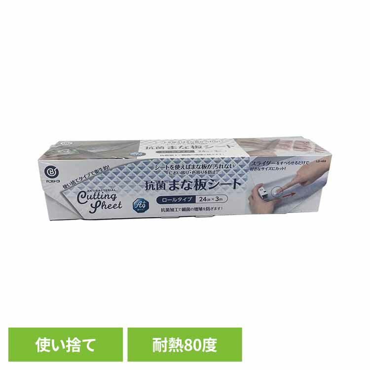 シートを使えばまな板が汚れない！臭い移り・色移りを防止。凸凹加工で滑りにくく切りやすい。色移りやにおい移りが気になる食材に最適。使い捨てタイプで肉や魚のカットも衛生的。カットした食材をそのまま持ち上げて移し替えも簡単！抗菌加工で細菌の増殖を...