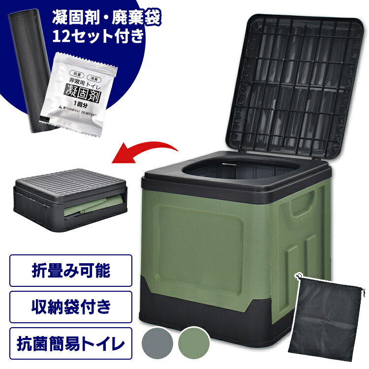 ◆万が一に備えて用意しておけば安心◆凝固剤・廃棄袋・収納袋が付いてくる◆簡単組み立て◆コンパクト収納◆PP材質なので丸洗い可能◆頑丈設計で安心して使える◆サイドハンドル付きで持ち運び楽々◆イス・ゴミ箱・収納箱としても使える※リニューアルに伴...