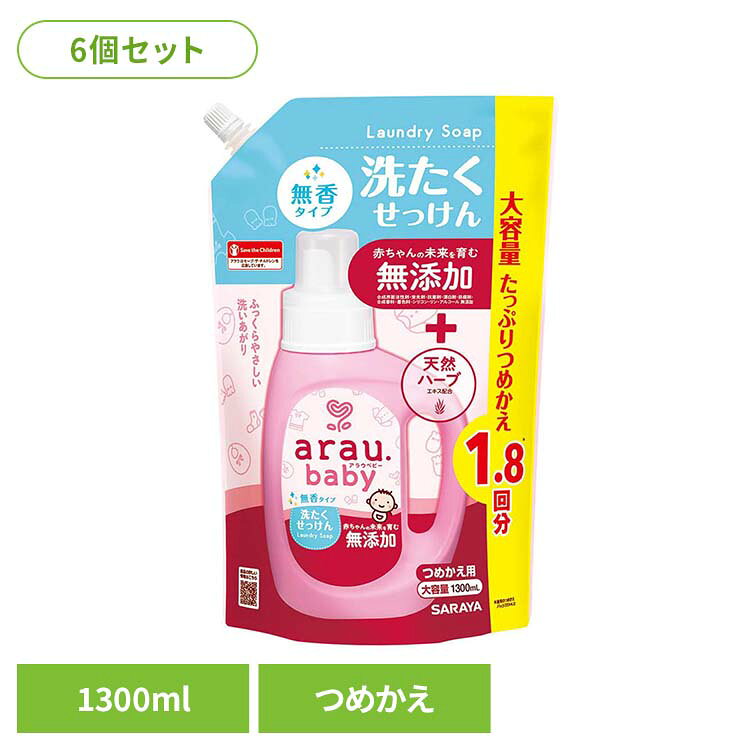 ママたちの声に応えて誕生した無香タイプ。無添加の植物性の洗たくせっけん。ミルクなどのタンパク汚れに強く、柔軟剤なしでも洗い上りふっくら。ママの手洗いシーンを考えて、手肌をいたわる植物エキス「アロエエキス」を配合。【合成界面活性剤、蛍光剤、漂...