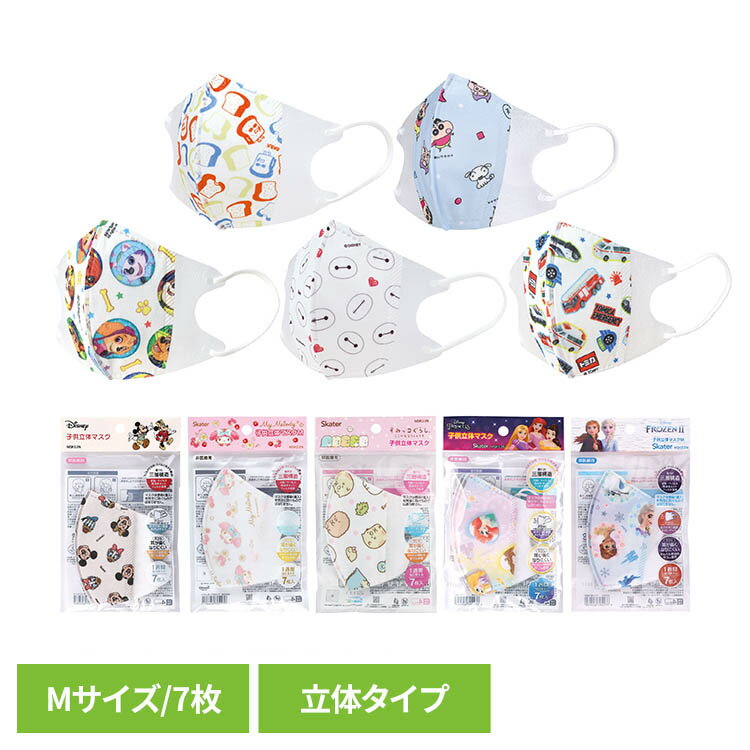 【商品詳細】可愛いキャラクター柄の子供マスクです。不織布を使用した防塵効果に優れた三層構造。口元の空間が快適スペースをつくるので、息苦しさをやわらげ呼吸がラクラク♪耳が痛くなりにくいやわらか素材の平ゴムを使用。すき間を作らない立体カーブでお...