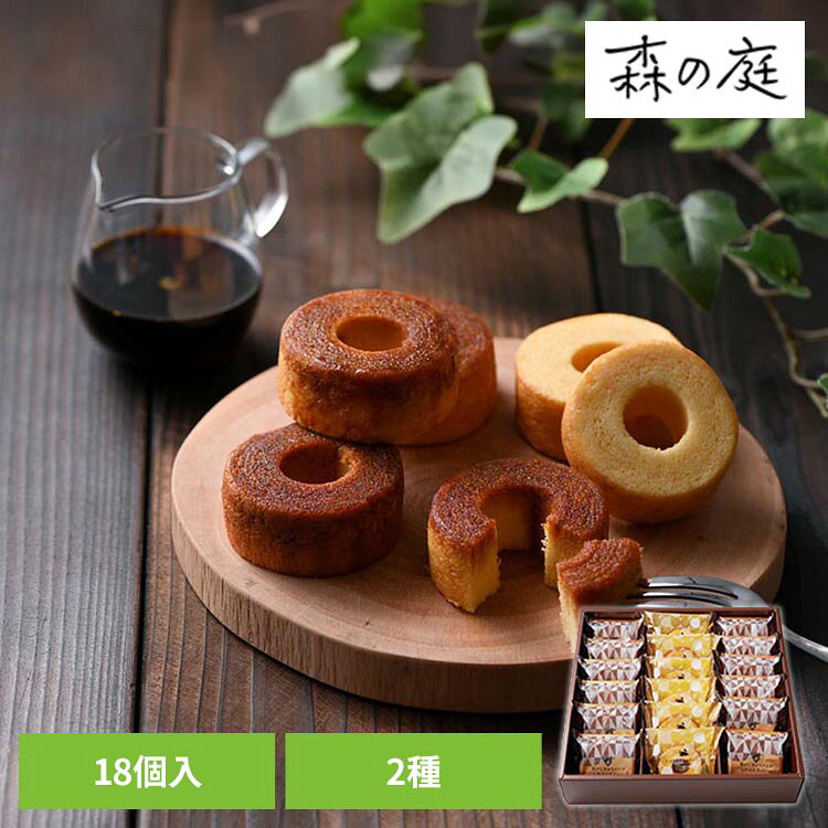 非日常の森の庭で素朴なお菓子を味わう「森の庭」シリーズ。しっとりバームクーヘンにカラメルソースをまとわせ、砂糖をかけてさらに焼き上げた「焦がしキャラメルがしみ込んだバーム」と、「しっとりバームクーヘン」の2種を詰め合わせました。ひと手間かけ...