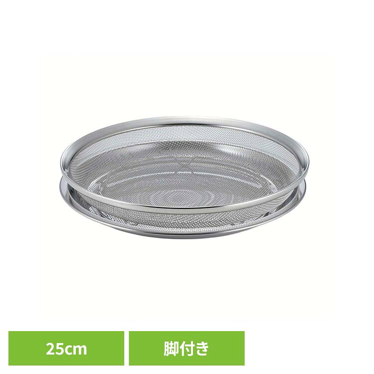 キッチンでの下ごしらえはもちろん、麺類や鍋の具材を盛り付けて卓上でも使いたくなるシンプルデザイン。ザルは側面の補強ワイヤーが無いすっきりとした作りで洗いやすく清潔。脚付きで直接シンクに置いても安心。トレーにはザルの脚がぴったりはまる溝付きで...