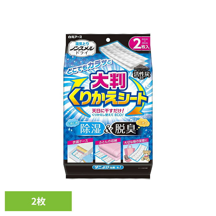 ● 大判サイズで、幅広い用途に使いやすいシートタイプの除湿剤です。● 収納空間や敷きふとんの下などの湿気を吸収し、気になるニオイを軽減します。● 吸湿効果により、ダニが好みやすい湿気の多い環境を抑えます。● 天日に干すことで、くり返し使用で...