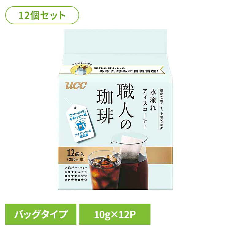【2026年4月1日リニューアルしました】 いつものコーヒーに、職人こだわりの味わいを。深みのある香ばしさと澄んだコクが感じられるバッグタイプの水淹れアイスコーヒーです。 ●商品サイズ（cm） 幅約12×奥行約10×高さ約12.5 ●商品重...