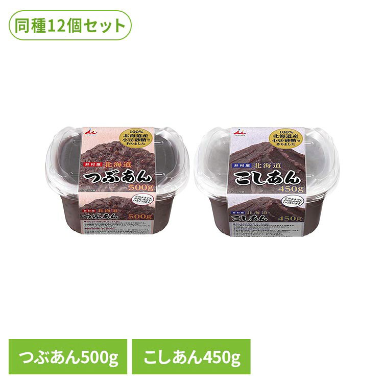2026年6月2日に販売ページがリニューアルされました。 【つぶあん】 ●シンプルな原料でじっくりと丁寧に炊き上げた、小豆の風味豊かなつぶあんです。 ●小豆・砂糖、全ての原料に北海道産を使用し、すっきりとした甘さに仕上げました。 ●リキャッ...