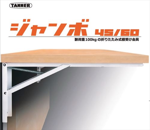 仕上・色ホワイト（焼付塗装）材質熱延鋼板入数1組2本入耐荷重約100kg/2本を500mmピッチ使用時サイズ奥行 450mm（天板の奥行450〜500mm程度に対応します）折りたたみ時の金具厚み 24mm付属品取付ビス付耐荷重100kgの折...
