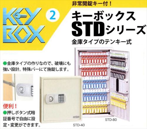仕上・色アイボリー寸法（幅×高×奥行）420×450×70仕様40個用付属品非常開錠キー2本金庫タイプのテンキー式キーボックス！堅牢性に優れた金庫タイプの堅牢モデルです。金庫タイプの作りなので、破壊にも強い設計。特殊バーにて施錠します。キー...