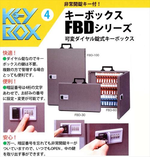 仕上・色メタリックブラウン寸法（幅×高×奥行）443×284×55mm仕様30個用付属品非常開錠キー可変ダイヤル錠式のキーボックスです。ダイヤル錠なのでキーボックスの鍵は不要。複数の方で管理する場合とっても便利です。暗証番号は4桁の文字あわ...