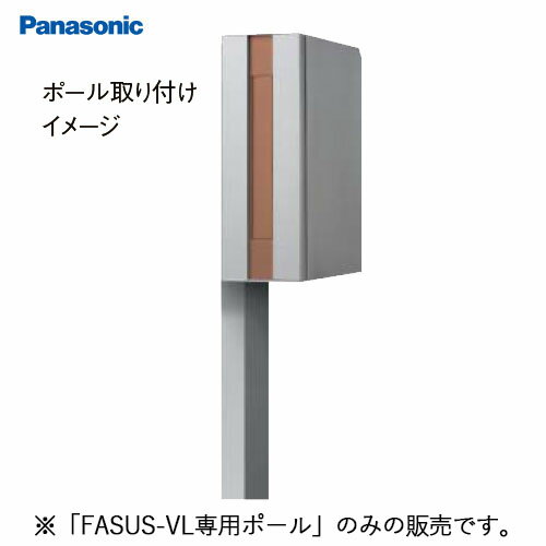 メーカーPanasonic(パナソニック)扉カラーブラック色[B] メタリックシルバー色[S]材質アルミ形材詳細こちらの商品は、「サインポスト FASUS-VL(フェイサス) 」のオプション商品です。 ※専用ポールはフェイサス-VL本体の左...