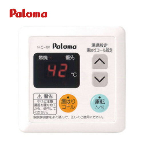 商品説明FE式・FF式用　台所リモコン　オートストップ非対応サイズ幅×高さ×奥行120×120×21