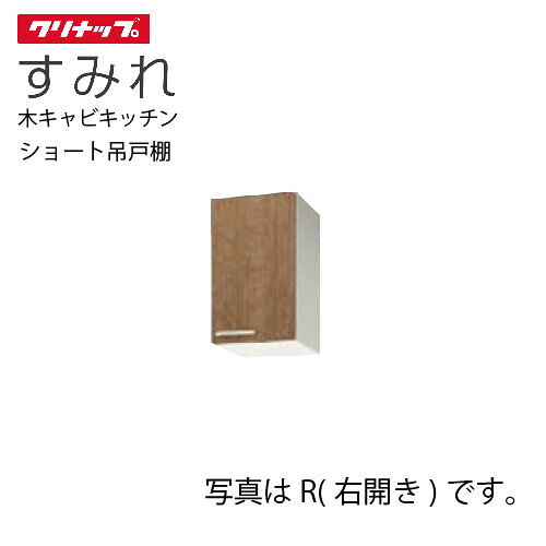 メーカークリナップ扉カラーホワイト[LAT] モカウッド[L4B]サイズ間口30×奥行37.5×高さ50cm使いやすいベーシックな形と飽きのこない色の、長くつき合えるキッチンです。 木キャビキッチン　単体キッチン　リフォーム(アパート・マン...