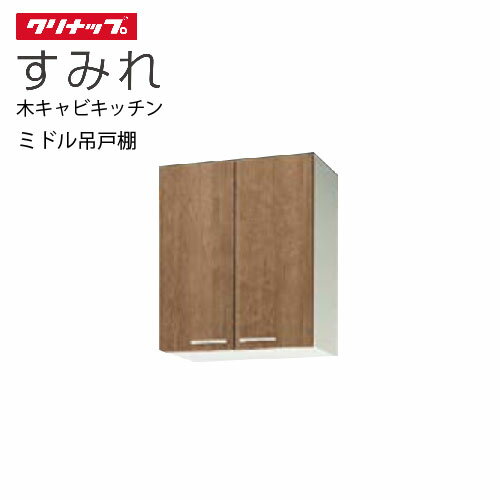 メーカークリナップ扉カラーホワイト[LAT] モカウッド[L4B]サイズ間口60×奥行37.5×高さ70cm使いやすいベーシックな形と飽きのこない色の、長くつき合えるキッチンです。 木キャビキッチン　単体キッチン　リフォーム(アパート・マン...