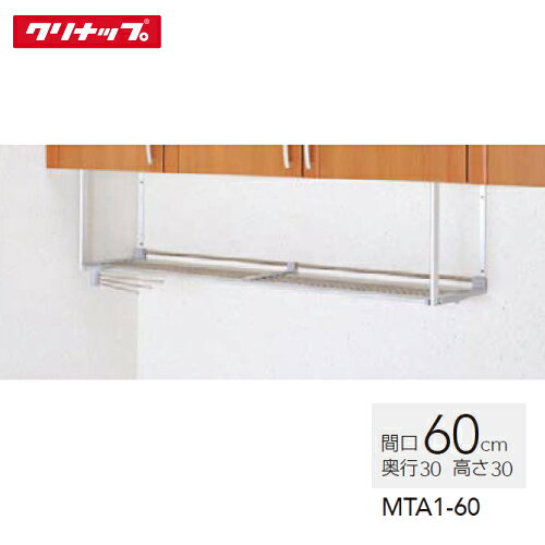 詳細外形寸法（cm） 間口60×奥行30×高さ30 ●パイプ4本 ●ふきん掛け付き