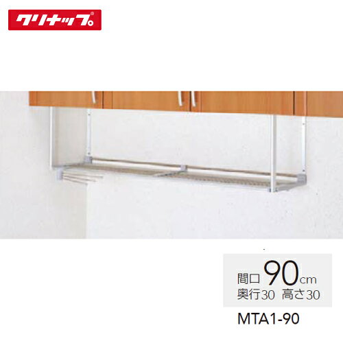 詳細外形寸法（cm） 間口90×奥行30×高さ30 ●パイプ4本 ●ふきん掛け付き