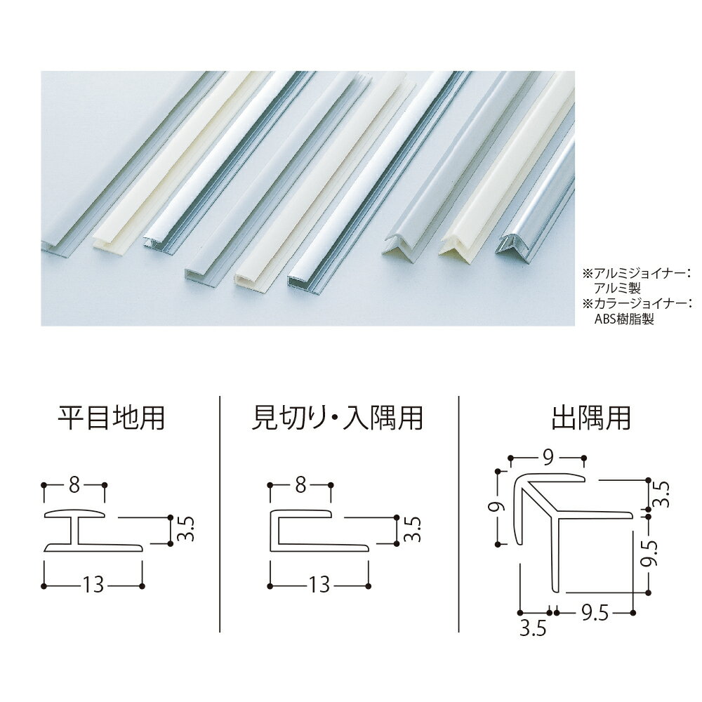 【楽天市場】メーカー直送 送料無料 【マイセット】キッチンパネル アルミ見切・入隅用 シルバー色[ZK-1021B]【MYSET】 道幅4m未満配送不可：e-キッチンマテリアル