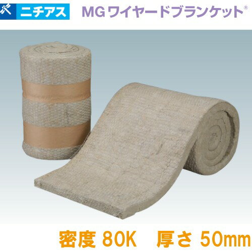 商品説明□ニチアスのロックウールMG商品とは ロックウールは耐熱性に優れた鉱石や高炉スラグを原料とし、高温で溶融し遠心力で繊維化したものです。 ロックウール製品をMG製品(Mineral Glass fiberの略称)と名付け、耐火、断熱、...