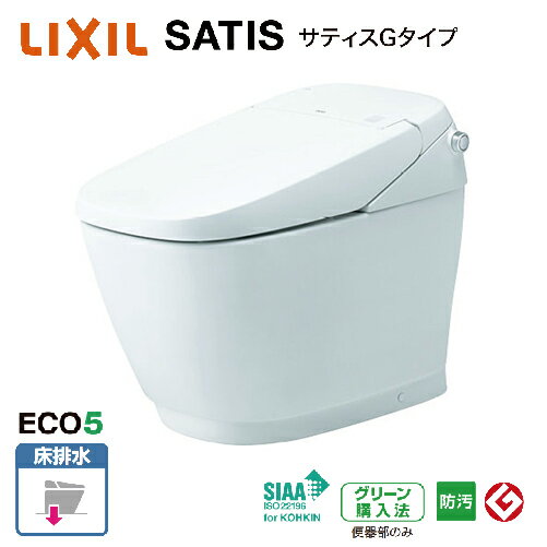 トイレ サティスG 床排水 グレードG6 リクシル [YBC-G30S+DV-G316] アクアセラミック床排水(Sトラップ) 一般地 水抜方式・流動方式兼用 ECO5タイプサティスGタイプ グレード：G6ECO5　床排水共通機能【共通機能...