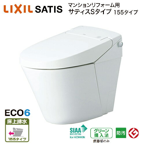 トイレ サティスS 床上排水 グレードS6 マンションリフォーム用 リクシル [YBC-S40PMF+DV-S816PM] アクアセラミック床上排水(Pトラップ) ブースターなし 一般地 水抜方式・流動方式兼用 155タイプタイプサティスS...