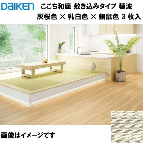 商品説明一日の始まりから家族だんらんの時間まで、畳がいつも子どもやわたしたちをやさしく包んでくれている。 懐かしく感じるけれど、今の暮らしにもしっくりと馴染む。そんなモダンな畳『ここち和座』。 畳のある心地よい一日が、今日も始まる。 ・気持...