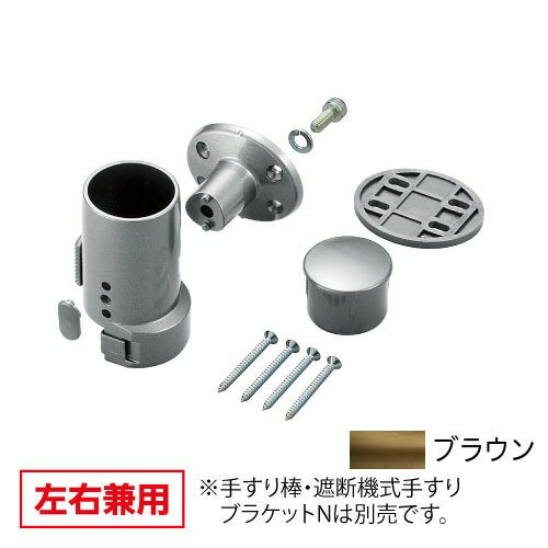 商品説明BAUHAUS 遮断機式手すりキャッチブラケットN 住宅改修用 はねあげた際に手すりを固定する キャッチブラケットN に固定した状態で縦手すりとしてもご使用いただけます。商品詳細□材質 アルミ合金、ABS樹脂、POM樹脂 □サイズ ...