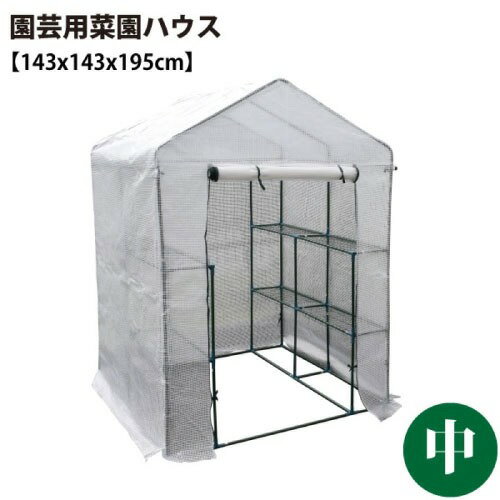 商品説明・おうちで簡単温室栽培。 ・寒さや害虫から植物を守ります。 ・便利なメッシュ棚付き。 ・付属のペグでしっかり固定。商品詳細高さ 195cm 幅 143cm 奥行 143cm注意事項※車上渡しになります 荷卸しの際にお手伝いが必要にな...