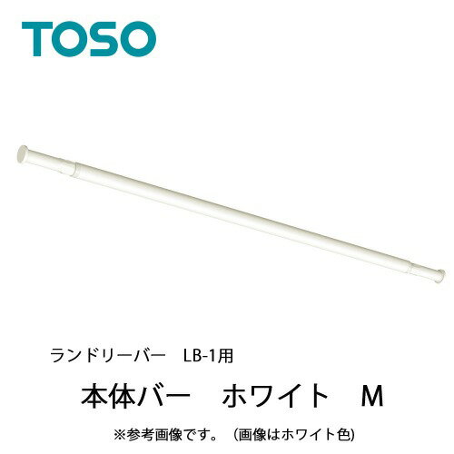 商品説明便利さはもちろん、インテリアもあきらめない。いざとなれば取り外せる安心感。吊りポールの着脱が可能で、設置シーンを選ばないランドリーバー。インテリアになじむマットな質感と、バーの揺れが早く納まるゆれピタ機能が特徴です。本体バー1本、単...