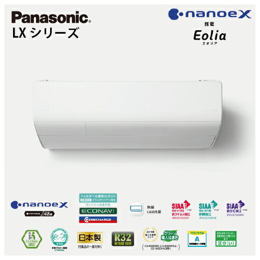 シリーズエオリア型番CS-904DLX2-W畳数29畳用清潔ナノイーX 内部クリーン運転 防汚・防カビコーティング（送風ファン） ホコリレスコーティング（熱交換器） カビみはり（内部） 抗ウイルスエアフィルター（Ag+） フィルターお掃除ロ...