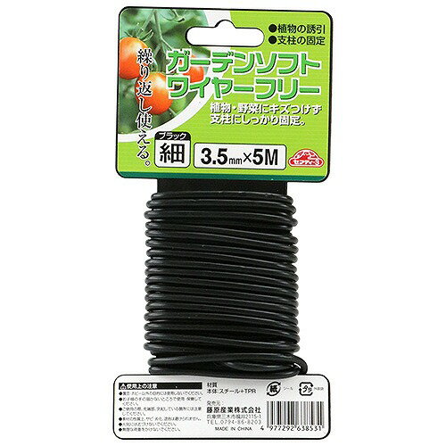 商品説明垣根・支柱の固定等に便利です。 【用途】 植物の誘引・支柱の固定。 【機能】 ●添え木・垣根・支柱の固定等に最適です。 ●植物・野菜などをキズつけず支柱にしっかり固定します。 ●繰り返し使えます。 【仕様】 ●太さ：3.5mm・細。...