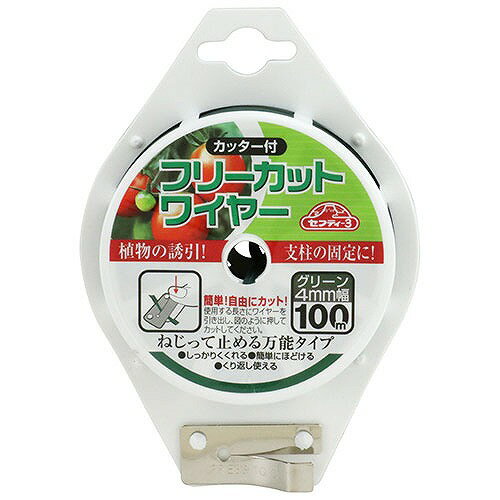 商品説明垣根・支柱の固定等に便利です。 【用途】 植物の誘引・支柱の固定。 【機能】 ●添え木・垣根・支柱の固定等に最適です。 ●ねじって止めるだけでしっかり結束でき、ほどくのも簡単で繰り返し使えます。 ●片面がフラットの為、結束物にやさし...