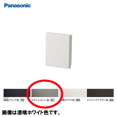 メーカーPanasonic(パナソニック)扉カラー ステンシルバー色[SC] 材質ZAM鋼板、粉体塗装、t=0.6mm、両面テープ付サイズ外寸：幅91.5×高さ120×奥行き35mm詳細こちらの商品は、「サインポスト UNISUS(ユニサス...