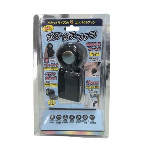 商品説明熱中症対策に！ ポケ冷えファン ポケットサイズの超コンパクトファン □超コンパクト！！ 手の平サイズ 全長110mm 重量125g □瞬間冷却プレート ペルチェ冷却採用 肌にあててクールダウン □パワフル風力！！ 高速モーター 最大...