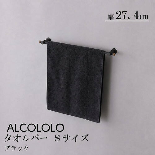 商品説明フェイスタオル(幅約34cm)を二つ折りにして掛けられるサイズのタオルバーS。 トイレなどのコンパクトなスペースにちょうど良いデザインとなっています。 キッチンの壁面に設置して、ハンドタオルを掛けて使用するのもおすすめです。 無機質...