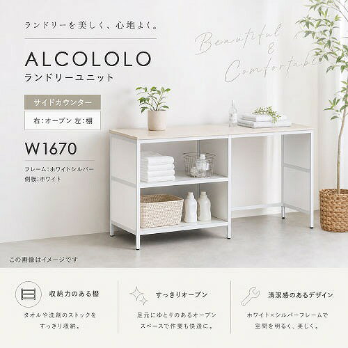商品説明乾太くん専用台の横に並べて置くことができる、ランドリー用カウンター。 アルミフレームとリノリウム天板が、ランドリー空間の質感を高めます。 乾燥後の衣類をその場でたたんだり、アイロンをかけたり。 ゆとりのある作業スペースが、毎日の洗濯...