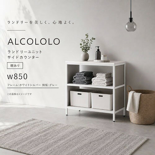 商品説明乾太くん専用台の横に並べて置くことができる、ランドリー用カウンター。 アルミフレームとリノリウム天板が、ランドリー空間の質感を高めます。 乾燥後の衣類をその場でたたんだり、アイロンをかけたり。 ゆとりのある作業スペースが、毎日の洗濯...