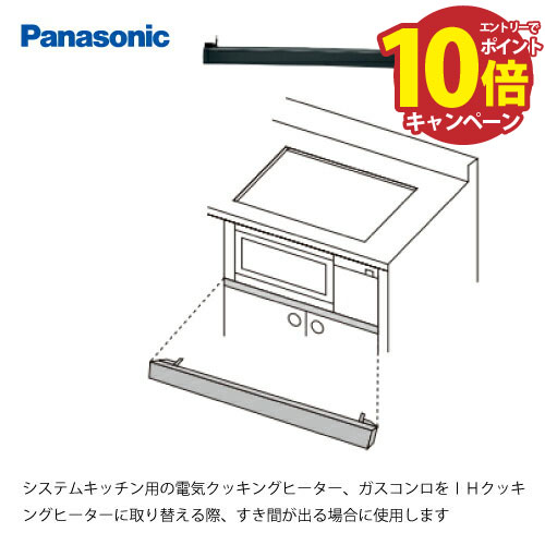 対応品番Kシリーズ/Lシリーズ詳細システムキッチン用の電気クッキング ヒーター、ガスコンロをIHクッキング ヒーターに取り替える際、すき間が 出る場合に使用します大きさ(約)幅594×奥行47.5×高さ21mm色シルバー