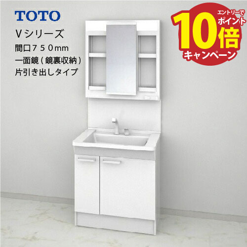 メーカーTOTOシリーズVシリーズ　洗面台間口間口750型番[LMPB075A4GDG1G＋LDPB075BJGEN2A]ミラー一面鏡(鏡裏収納付)下台片引き出し詳細【ミラー】 LEDランプ(4.4W×2個) コンセント1個付き(許容電力：...