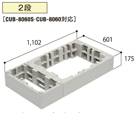 詳細CUB-8060-H2 (ハウスステップアジャスター 2段)色・柄:ライトグレータイプ:CUB-8060S・CUB-8060に対応寸法:601×1,102×175mm材質:JC(ポリオレフィン樹脂+炭酸カルシウム)梱包:1台/ケース正価...