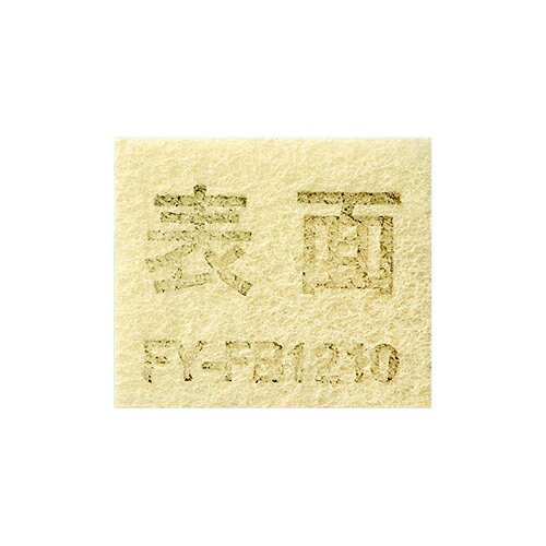 Q-hiファン（8Xシリーズ）の交換用給気清浄フィルター●適用機種：FY-8X-W(-C)、FY-8XY、FY-8XJ-W(-C)、FY-8XJY