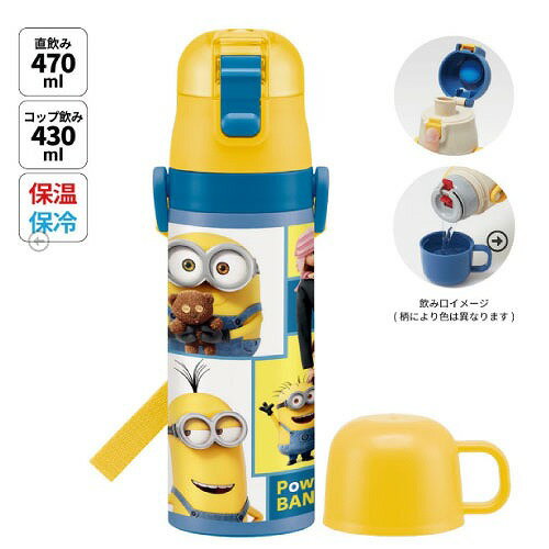 商品説明学校によっては水筒のタイプ指定がある場合も…。 そんな時には2通りの使い方ができるこちらをオススメ★ 2種類ある飲み口を付け替えて、 直接口を付けて飲めるダイレクト飲みタイプと、 温かい飲み物もOKのコップ飲みタイプで使い分け！ そ...