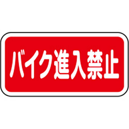 ※個人宅配送が不可となります。法人様名や企業様名・屋号などを明記お願い致します。メーカーサンポール(SUNPOLE)商品名路面標示サイン　H300×W600mm品番RS-3060-RE商品説明銀行やレジ、テーマパークなどで、人の行列をやさし...