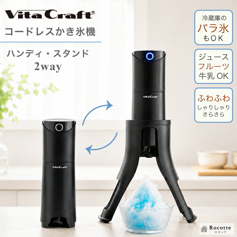 ブランド Vita Craft ビタクラフト サイズ 約 幅24.5×奥行15.0×高さ41.6cm※スタンド装着時※カップ容量:130ml 重量 約0.93kg ※スタンド装着時 定格電圧 DC5V/2A 充電電池 リチウム電池 1500...