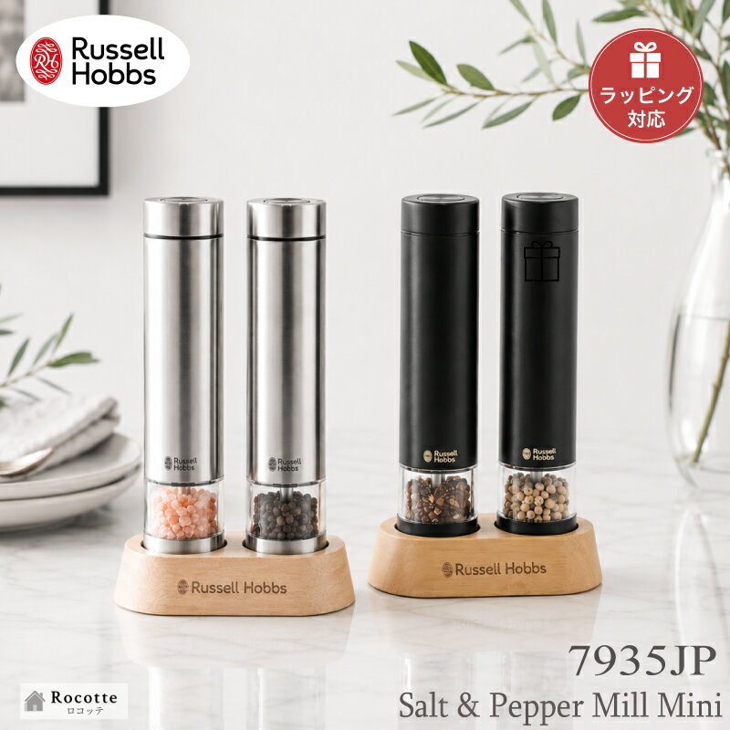 商品名 Russell Hobbs ソルト＆ペッパーミル ミニ 型番 7935JP / 7935JP-BK サイズ（約） 本体：約 φ4.0 × H17.6 cm スタンドセット時：W11.5×D6×H18cm 重量（約） 本体：200g ...