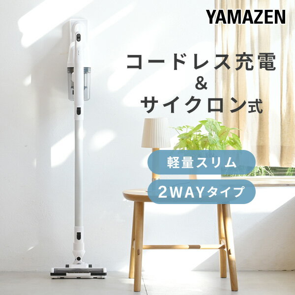 楽天市場】山善 yamazen 充電式コードレス サイクロンクリーナー 楽天市場】山善 yamazen 充電式コードレス サイクロンクリーナー