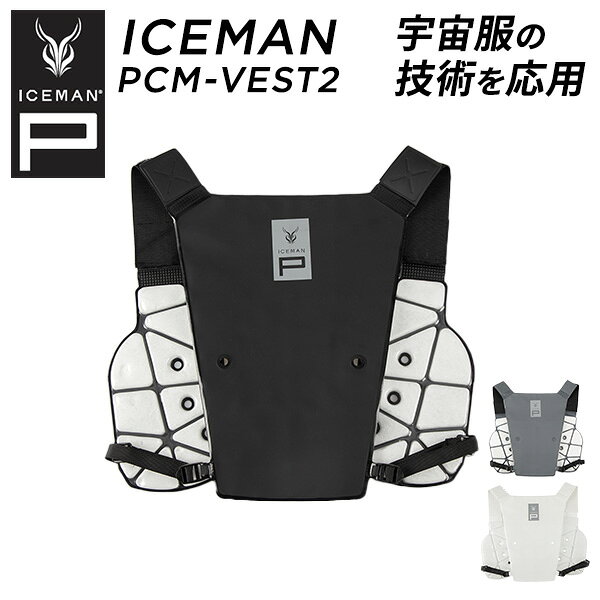 山真製鋸 アイスマン ICEMAN PCMベスト 冷感ベスト インナー バッテリー不要 冷却温度26度 手洗い可能 ICM-PV2 材質 ●本体サイズ：高さ35cm×幅32cm×厚さ2.2cm、重さ約800g●ウエア素材：TPU、バックル：...