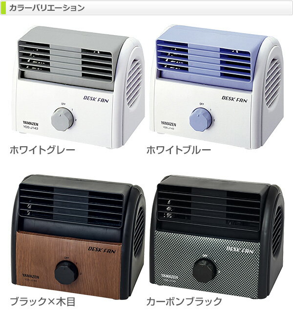 【楽天市場】【あす楽】 山善(YAMAZEN) デスクファン 扇風機 YDS-J144 羽根なし せんぷうき 卓上扇 卓上扇風機 ミニ扇風機 オフィス 事務所 机 オシャレ おしゃれ レトロ ...