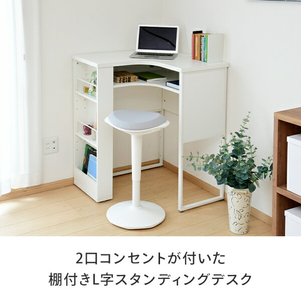 L字 コーナースタンディングデスク レイアウト自由収納棚付き L字 コーナースタンディングデスク レイアウト自由収納棚付き