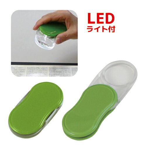 収納式でレンズが汚れないから持ち運びに便利。 高輝度LEDライトがついて用途が広がりました。 ●外形寸法 W44×D13×H80（mm）（収納時） ●重量 約30g（電池込） ●主な材質 レンズ：アクリル樹脂/本体：ABS樹脂 ●拡大率 約...